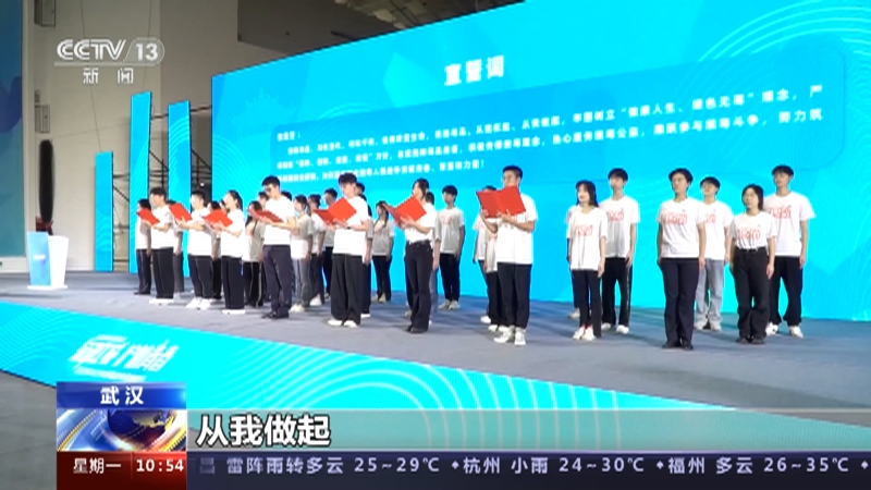 [新闻直播间]国际禁毒日 多地开展禁毒宣传活动