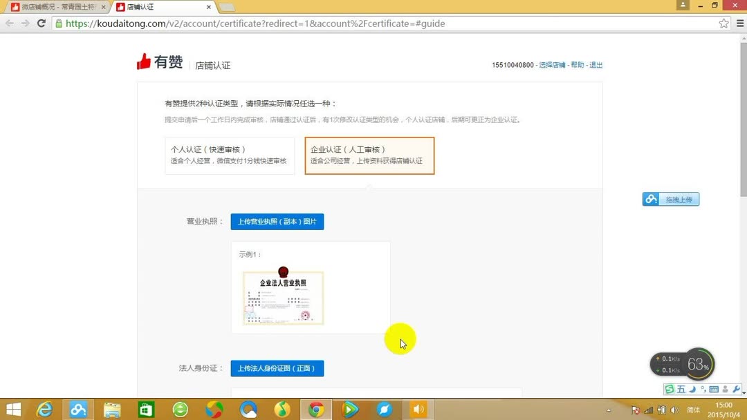 有赞微商城搭建有赞店铺装修口袋通 第二节(认证)