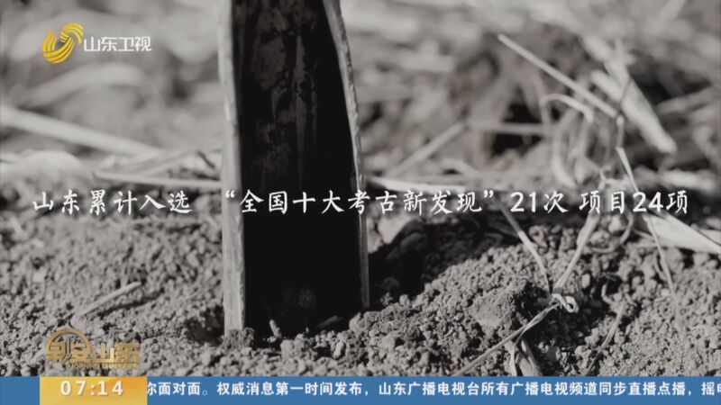 [早安山东]海岱考古 走进山东博物馆 聆听“出圈”文物讲述考古的意义