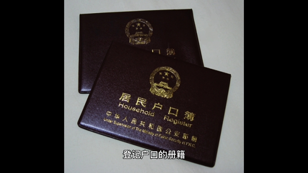 户籍与籍贯,本地人与外地人有什么区别