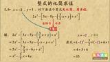 初中数学七年级上册 整式的化简与求值