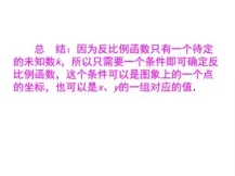 用待定系数法求反比例函数解析式--陈华良