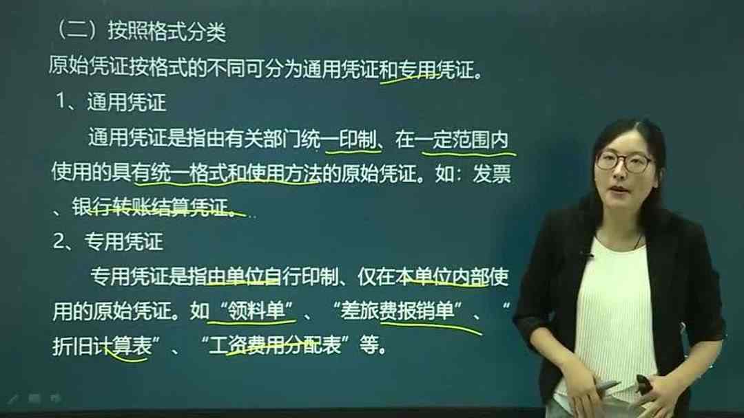 会计初级实务考证 原始凭证 零基础学会计