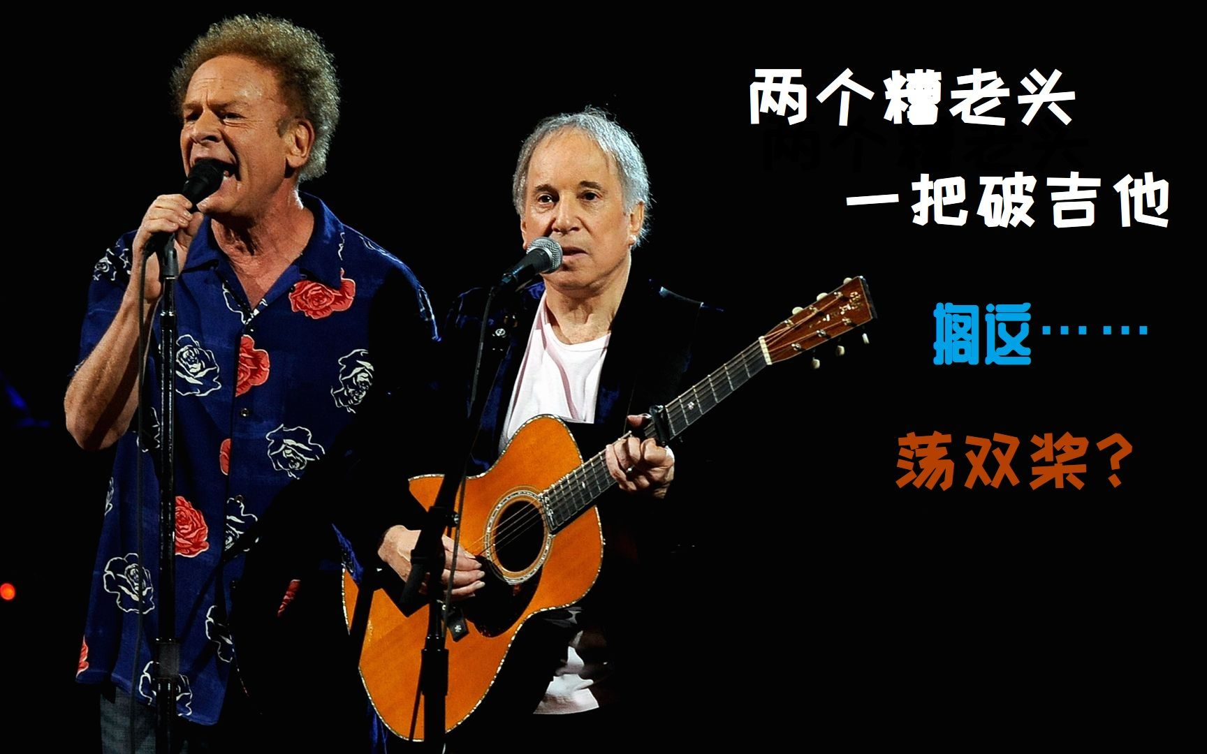 用the sound of silence的方式打开《让我们荡起双桨》