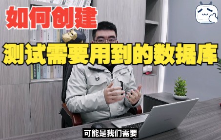 测试猿课堂:测试过程中,如何创建测试数据?