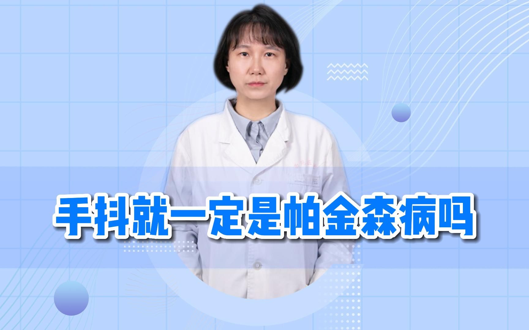 手抖就一定是帕金森病吗