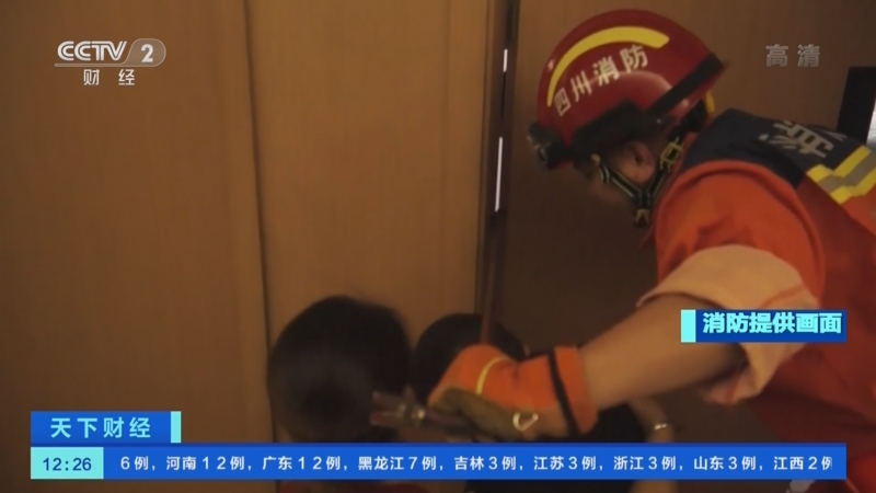 [天下财经]四川都江堰:女孩手卡安全带卡扣 消防员紧急救援