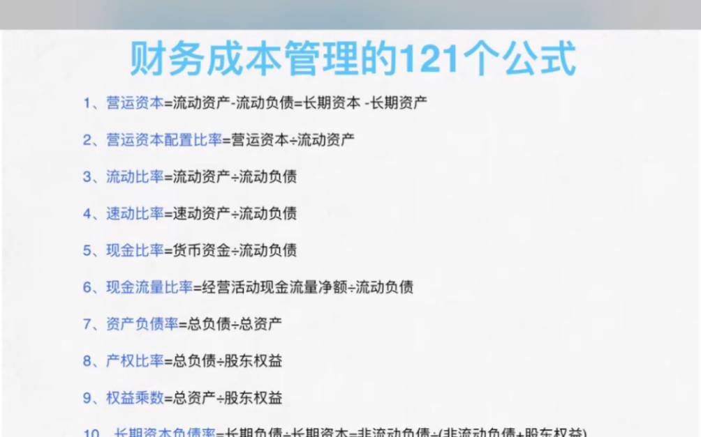 财管的121个计算公式
