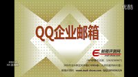 qq企业邮箱申请?qq企业邮箱第四课--客户端收发设置