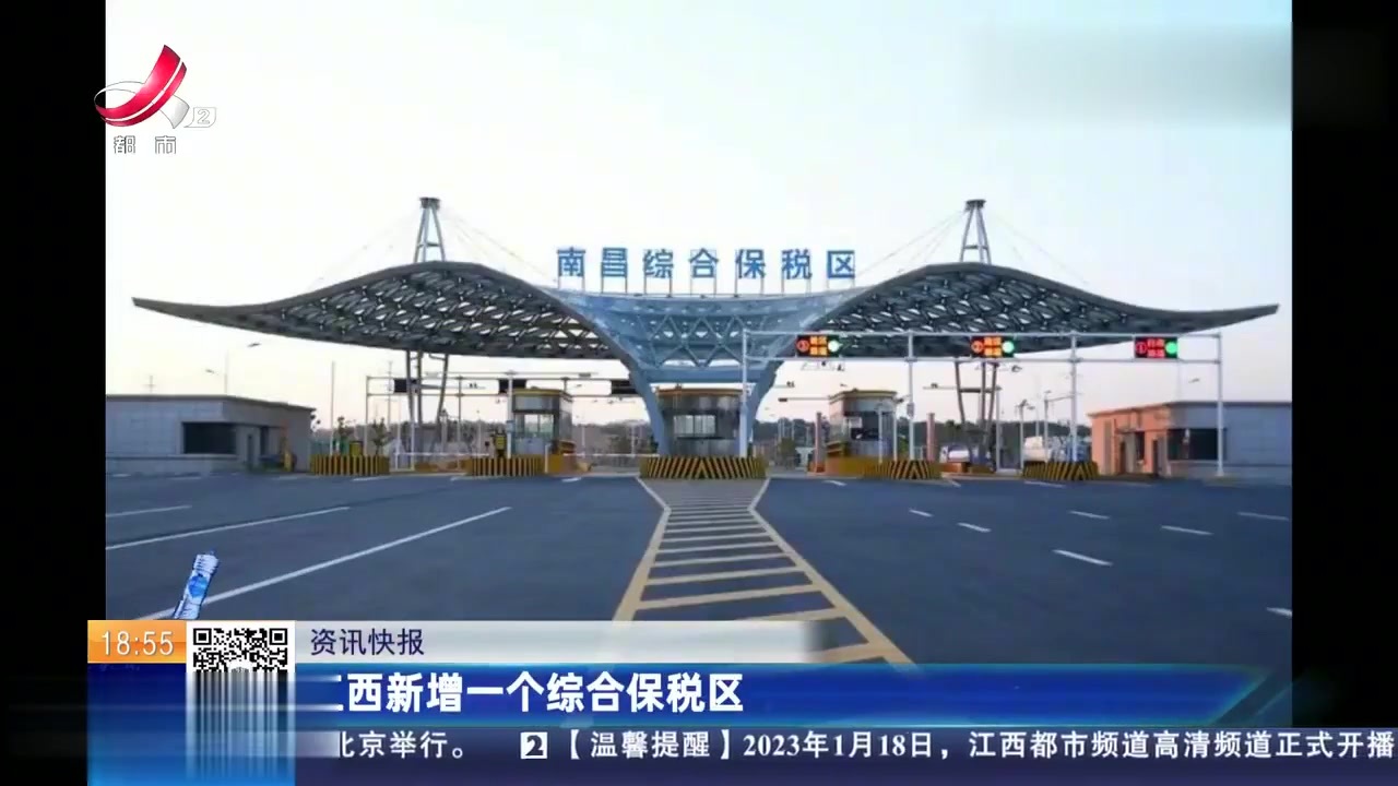 江西新增一个综合保税区
