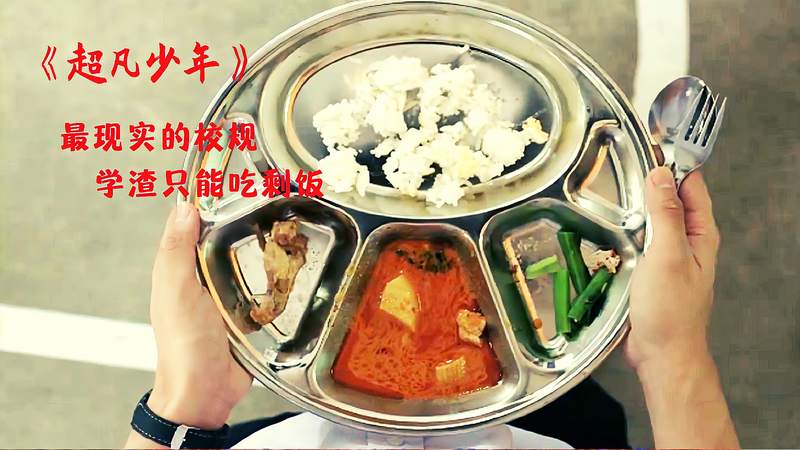 泰国最现实的校规,学生按成绩分班,学渣只能吃学霸剩饭