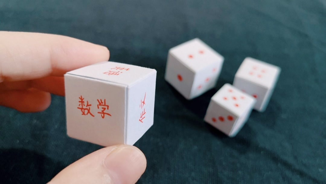 用纸折的骰子,上面可以写上其它字,用来做游戏,小朋友都很喜欢