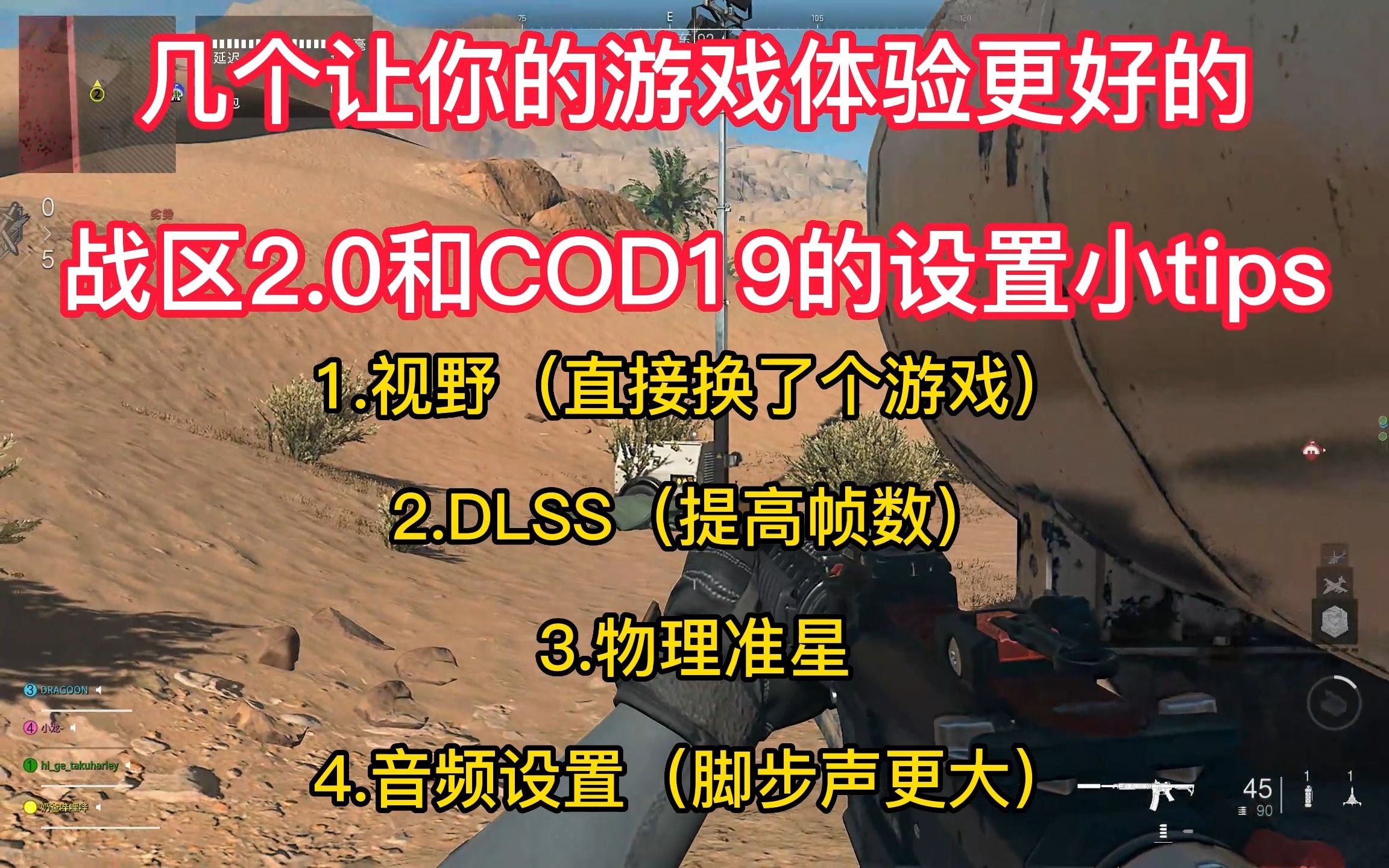 【战区2.0/COD19】几个小设置让你游戏体验直线上升!快来收藏