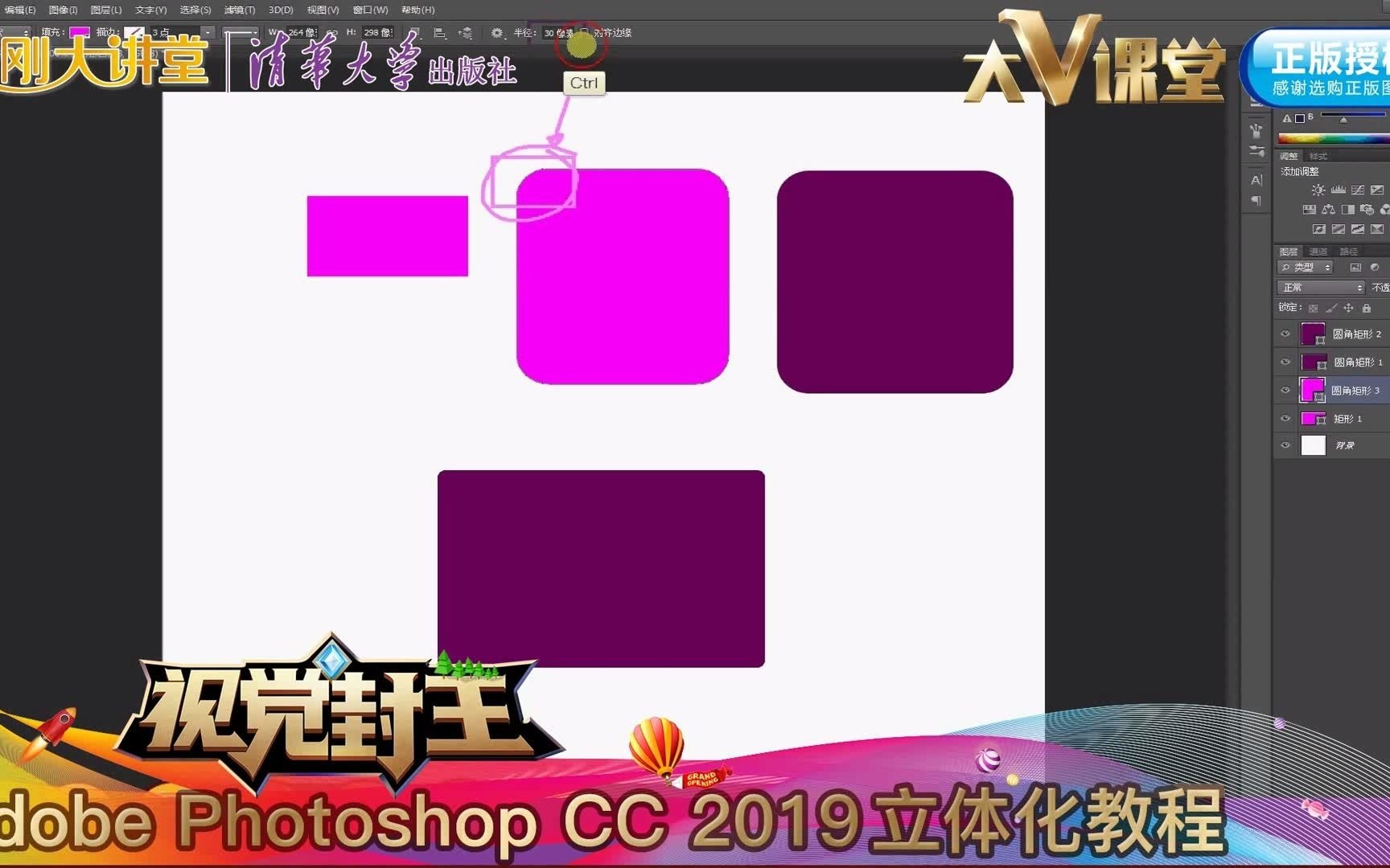 【吴刚大讲堂】PS 圆角矩形注意事项