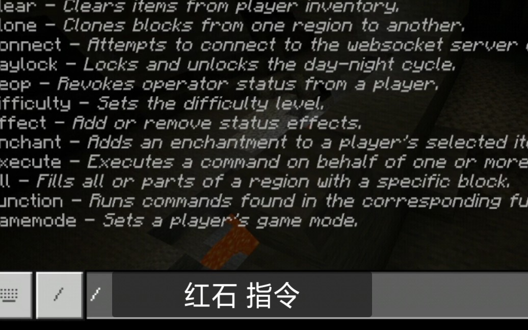 我的世界红石指令教程1
