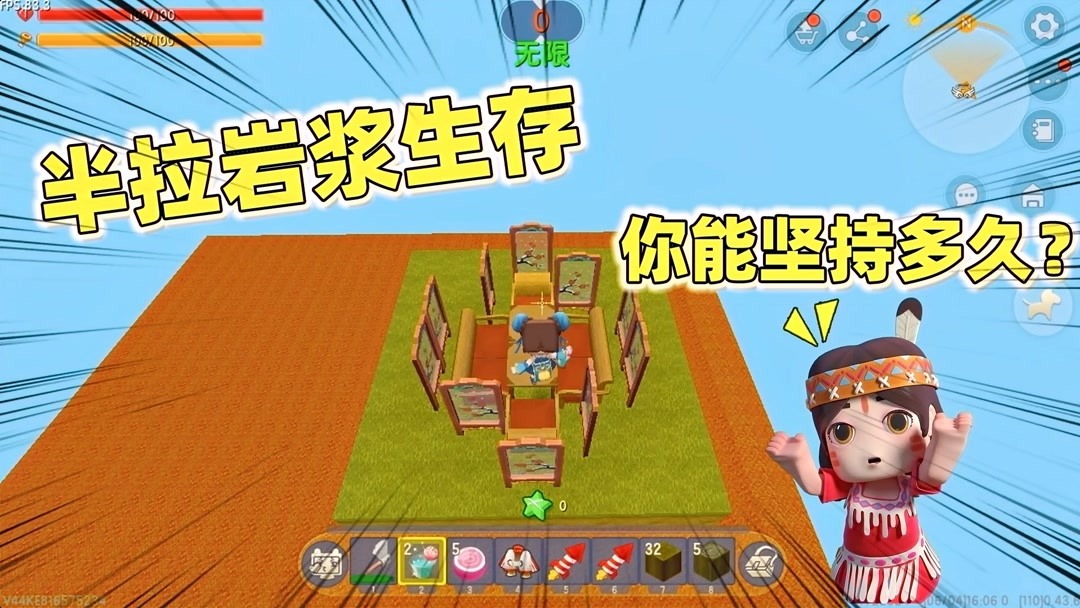 迷你世界岩浆生存:780秒后岩浆就会上升,半拉能坚持到最后嘛