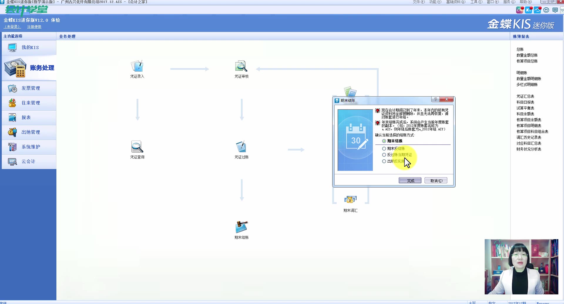 财务金蝶软件_金蝶软件财务报表_金蝶软件录入凭证
