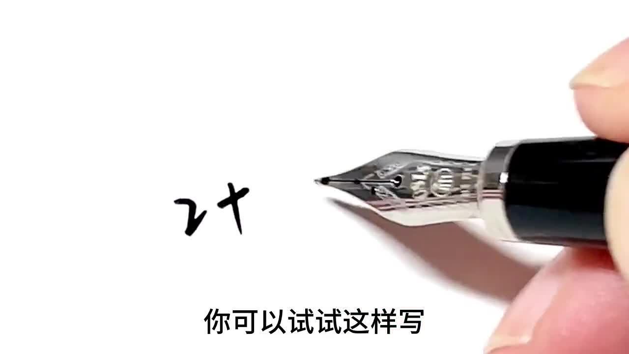 一手好字真的可以受益终生,选一本好的行书字帖练起来吧 #练字 #行书 #字帖