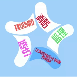 海思建造师课堂 