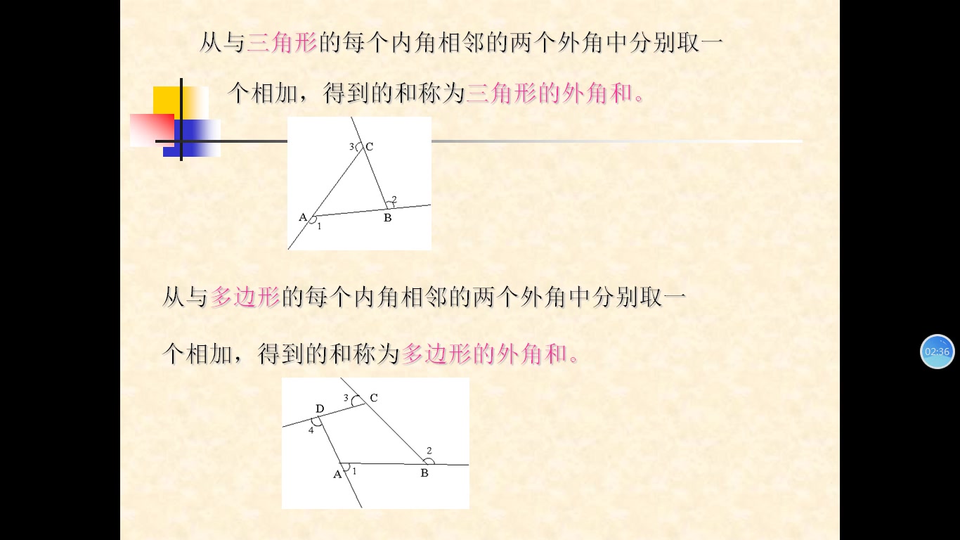 9.2.2多边形的外角和