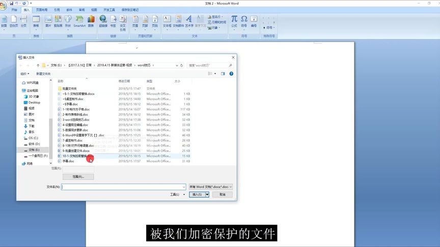 word技巧81:加密后的word文档忘记密码无法编辑咋办?别急用这招
