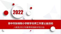 小学数学说课:六年级《鸽巢问题》教材分析与作业设计【范飞宇】(...