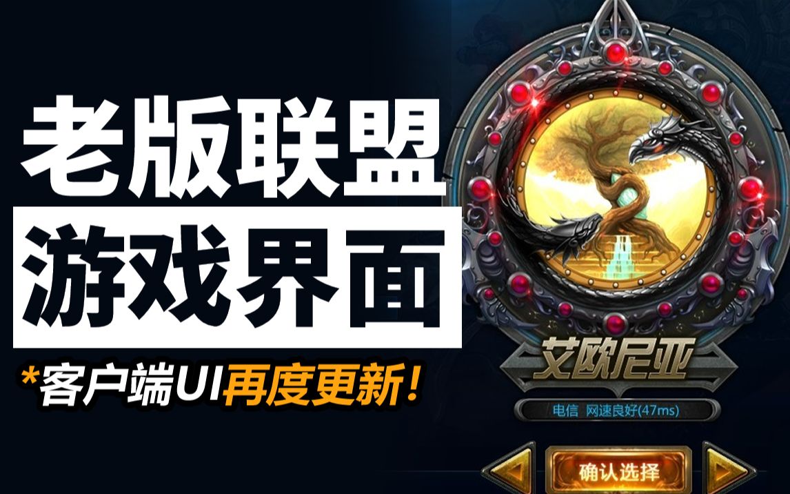 【联盟周报】客户端又升级,那以前的客户端是什么样子的?