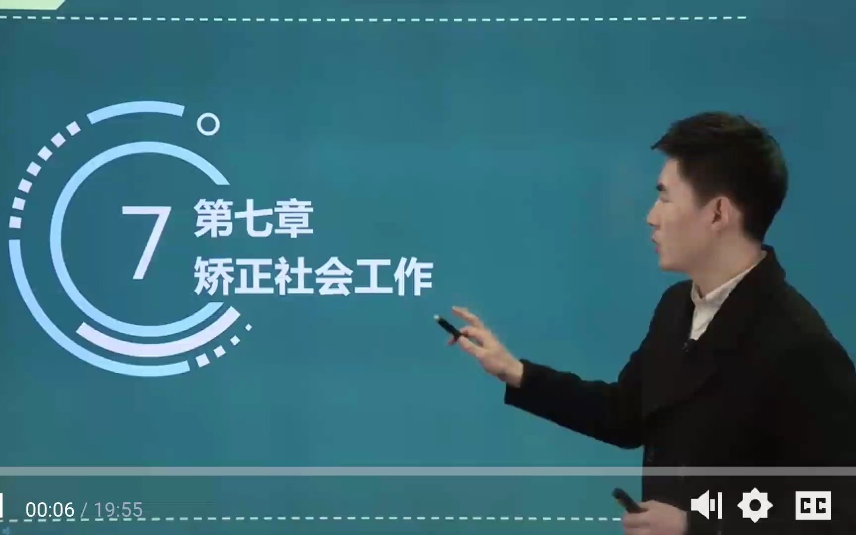 社会工作者工作实务初级第七章(1)