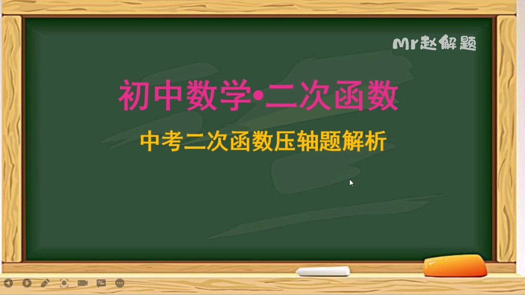 【初中数学】二次函数中考压轴题2