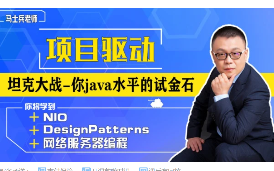 马士兵老师十年Java零基础入门最经典项目实战——坦克大战/java基础...