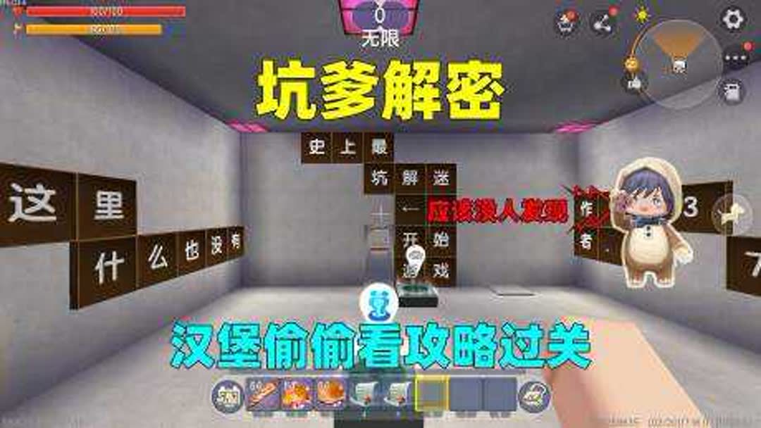 迷你世界:史上最坑解密!汉堡被坑惨!偷偷看攻略才勉强过关!