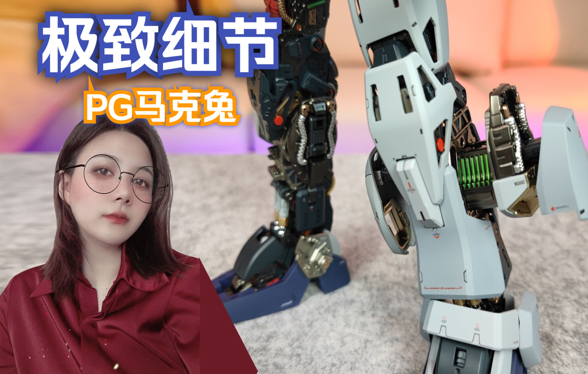 【极致细节】感受大长腿的魅力!跟着小姐姐一起做模型 PG高达MK-2...