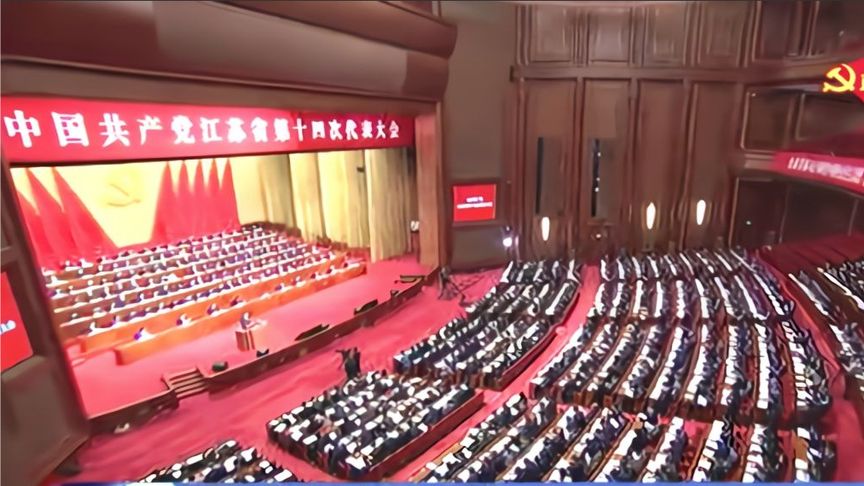 中国共产党江苏省第十四次代表大会在南京隆重开幕