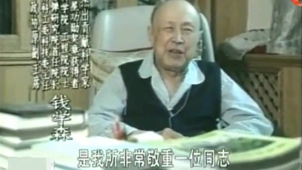 珍贵影像钱学森生前采访,说出他一生最感谢的两位