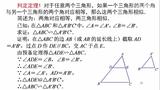 高中数学 相似三角形的判定_clip