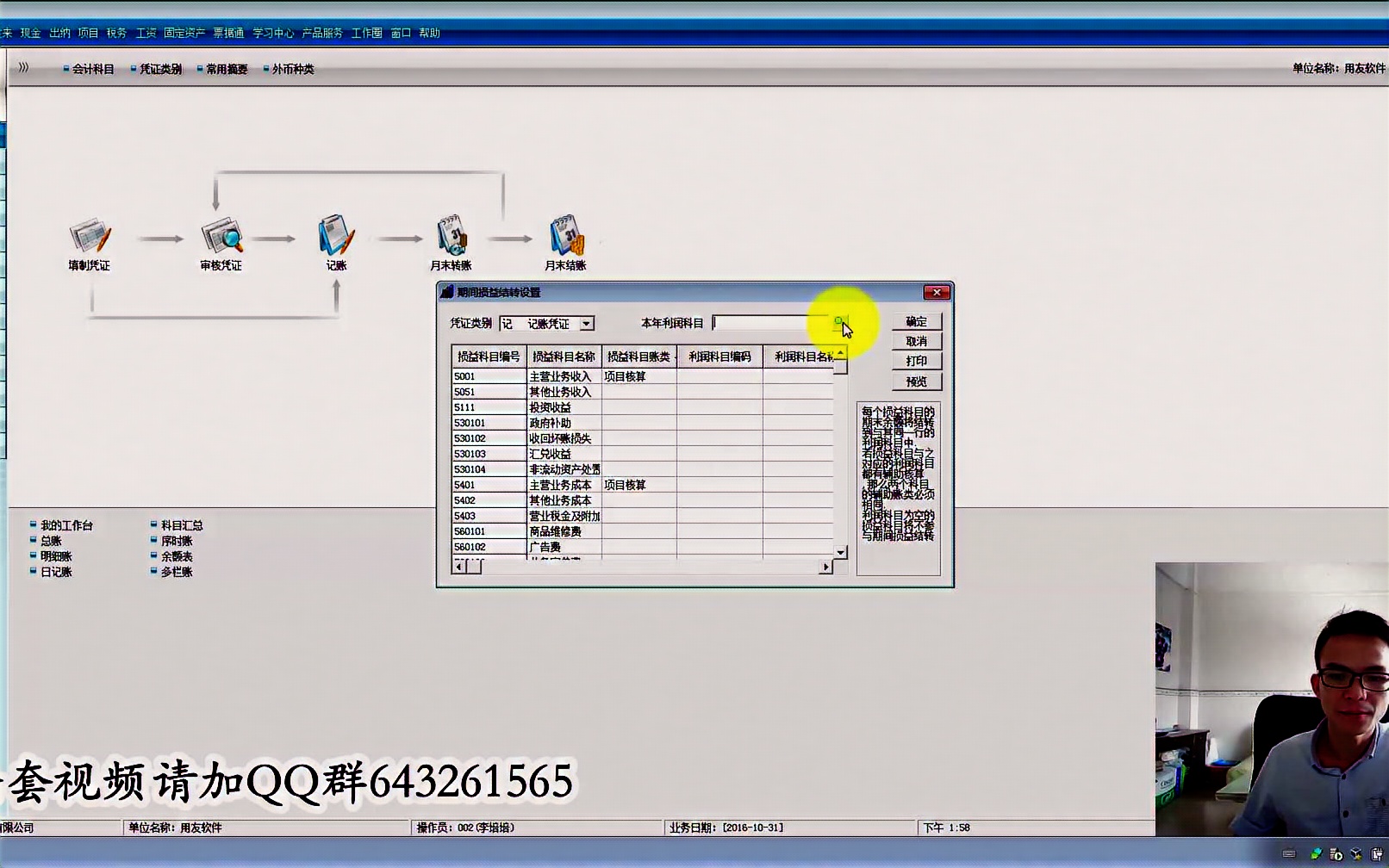 金蝶网络版财务软件_用友r9财务软件课程_金蝶财务软件凭证录入