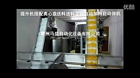 常州马盛自动化--提升机自动加料搭配离心盘使用案例视频