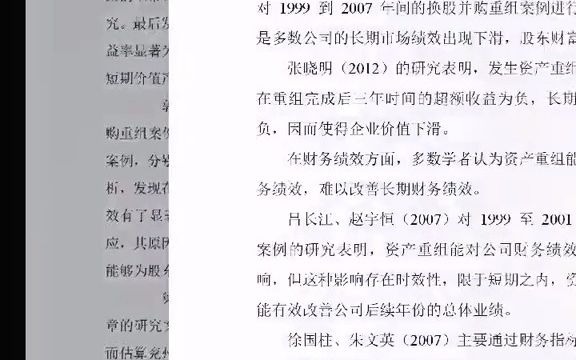 503_会计专业的文献综述怎么写?(资产重组方向)#文献综述