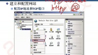 5-3.1 IIS安装与配置_标清