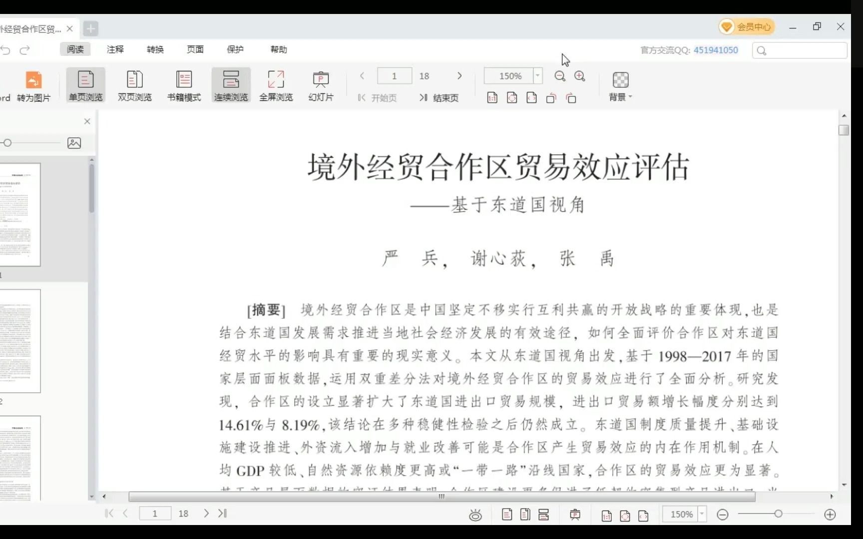 代码为辅,手把手教你做研究(以中国工业经济为例)--双重差分法