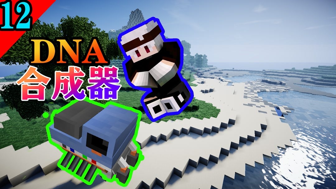 我的世界侏罗纪世界P11:开始合成DNA药剂!