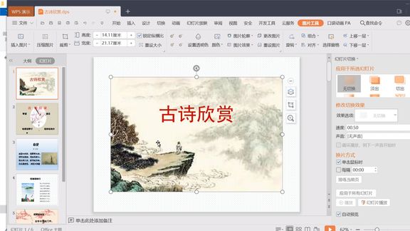 临沂市初中信息技术wps演示中考真题讲解(2)