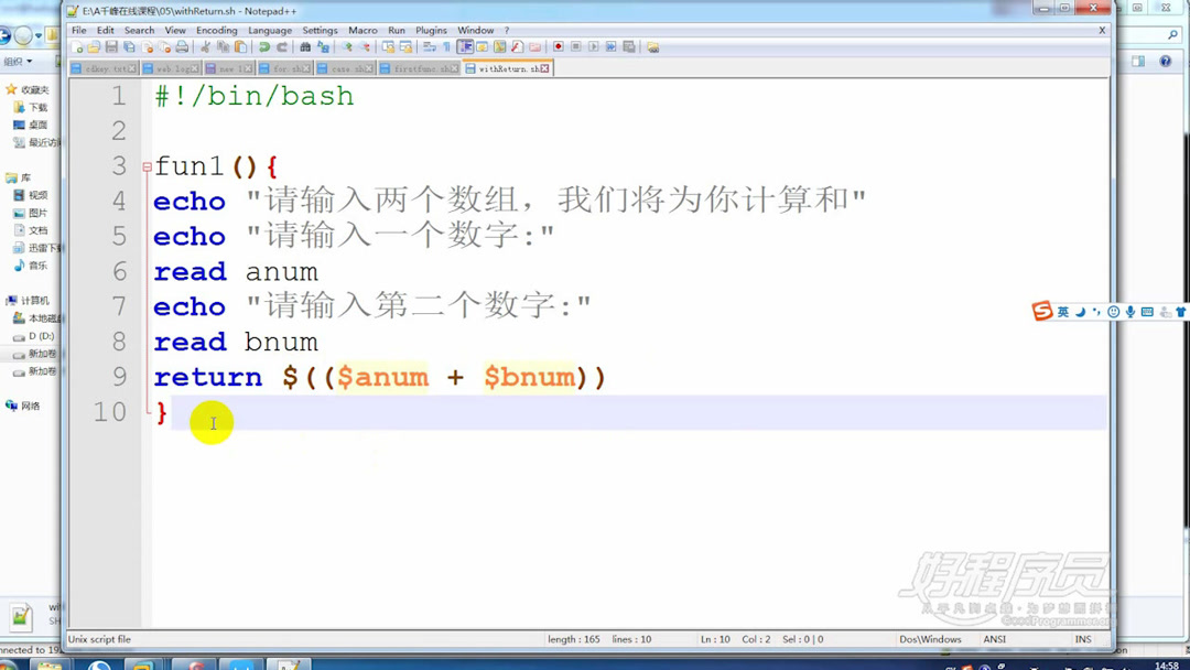 好程序员shell编程-07 shell中的方法