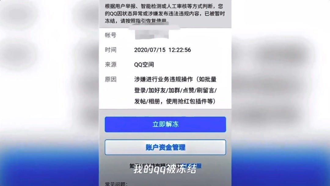 “QQ冻结”讨论疯了!腾讯紧急回应