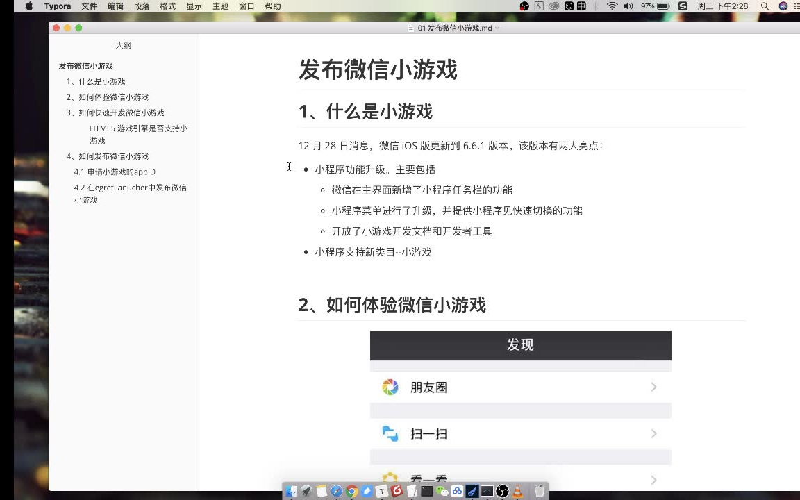 微信小游戏开发技巧课