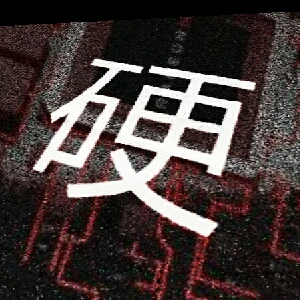 PC硬科技 