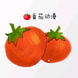 番茄动漫xg 