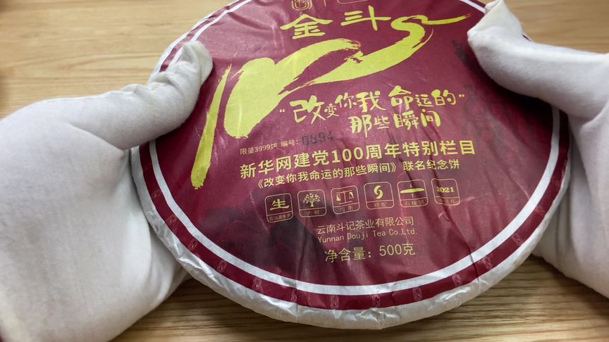 我相信了,你们信了?#召唤茶友 #爱喝茶的关注我 #诚信经营 #茶