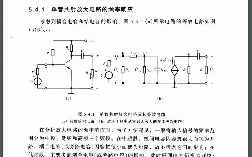 模拟电子线路(35)多级放大电路中电容的作用