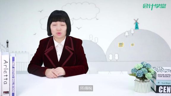 所得税是什么2
